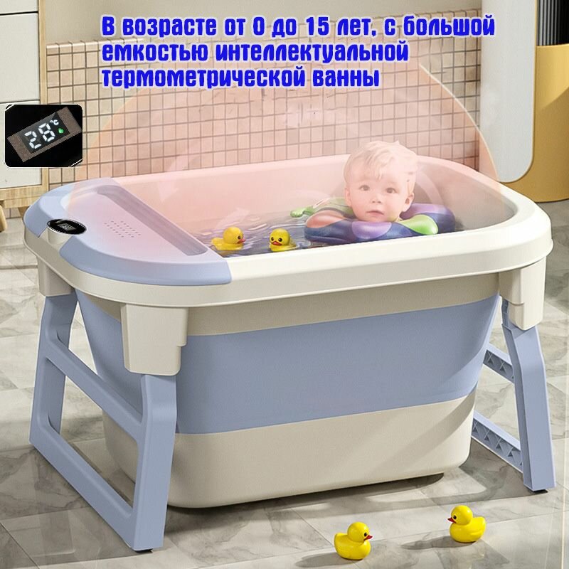YYSM, интеллектуальная складная ванна большой емкости, чувствительная к температуре, для детей от 0 до 15 лет, синяя + термометр