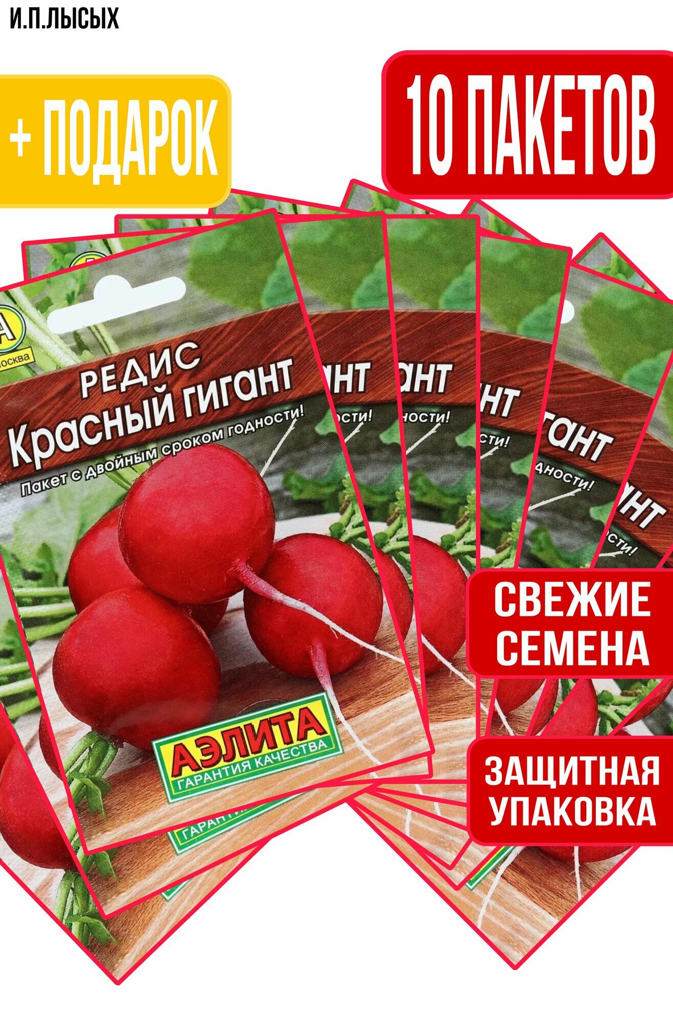 Семена Редис Красный гигант