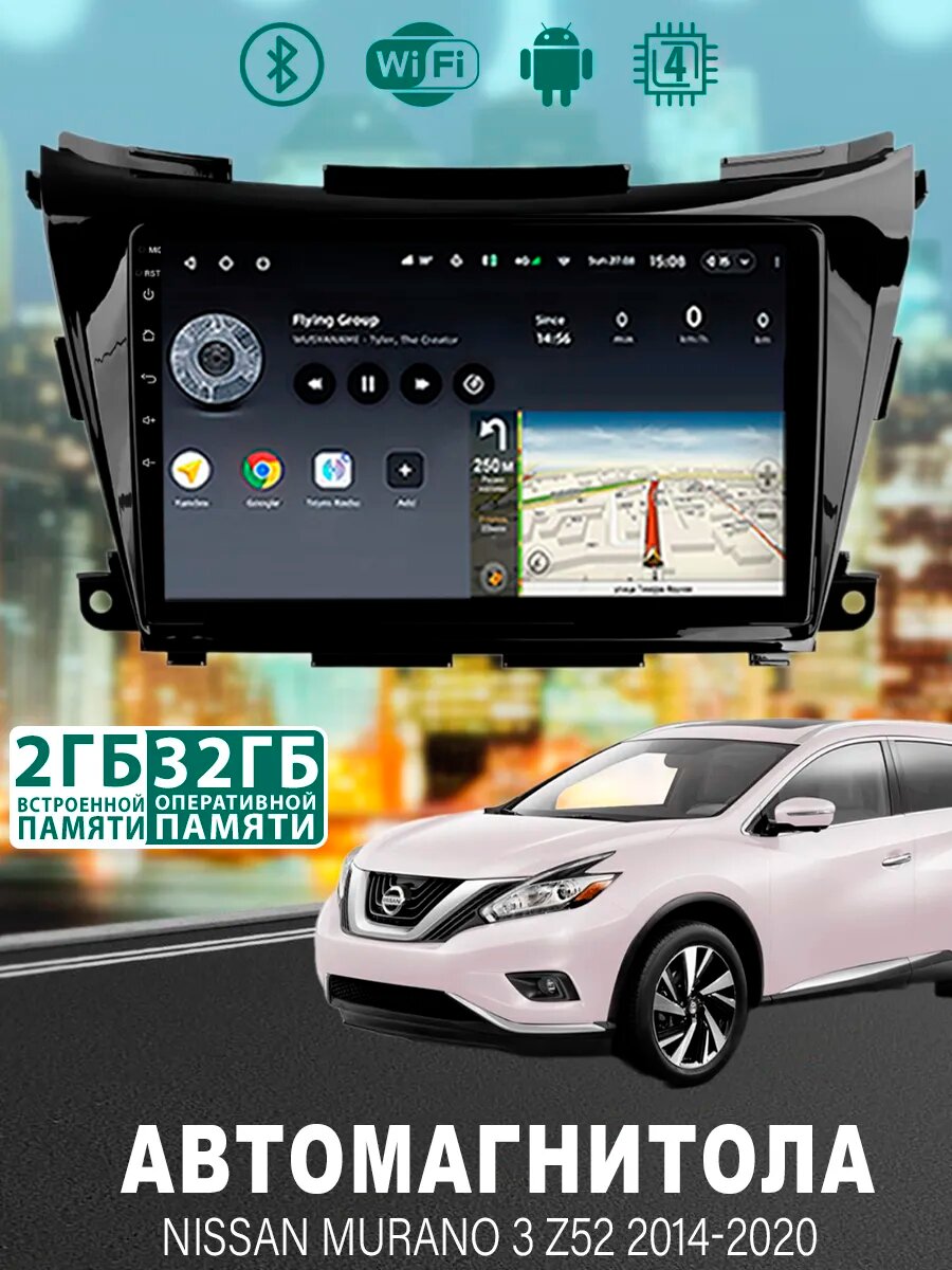 Магнитола для Nissan Murano 3 Z52 2014-2020 2/32ГБ Bluetooth, FM/AM, GPS