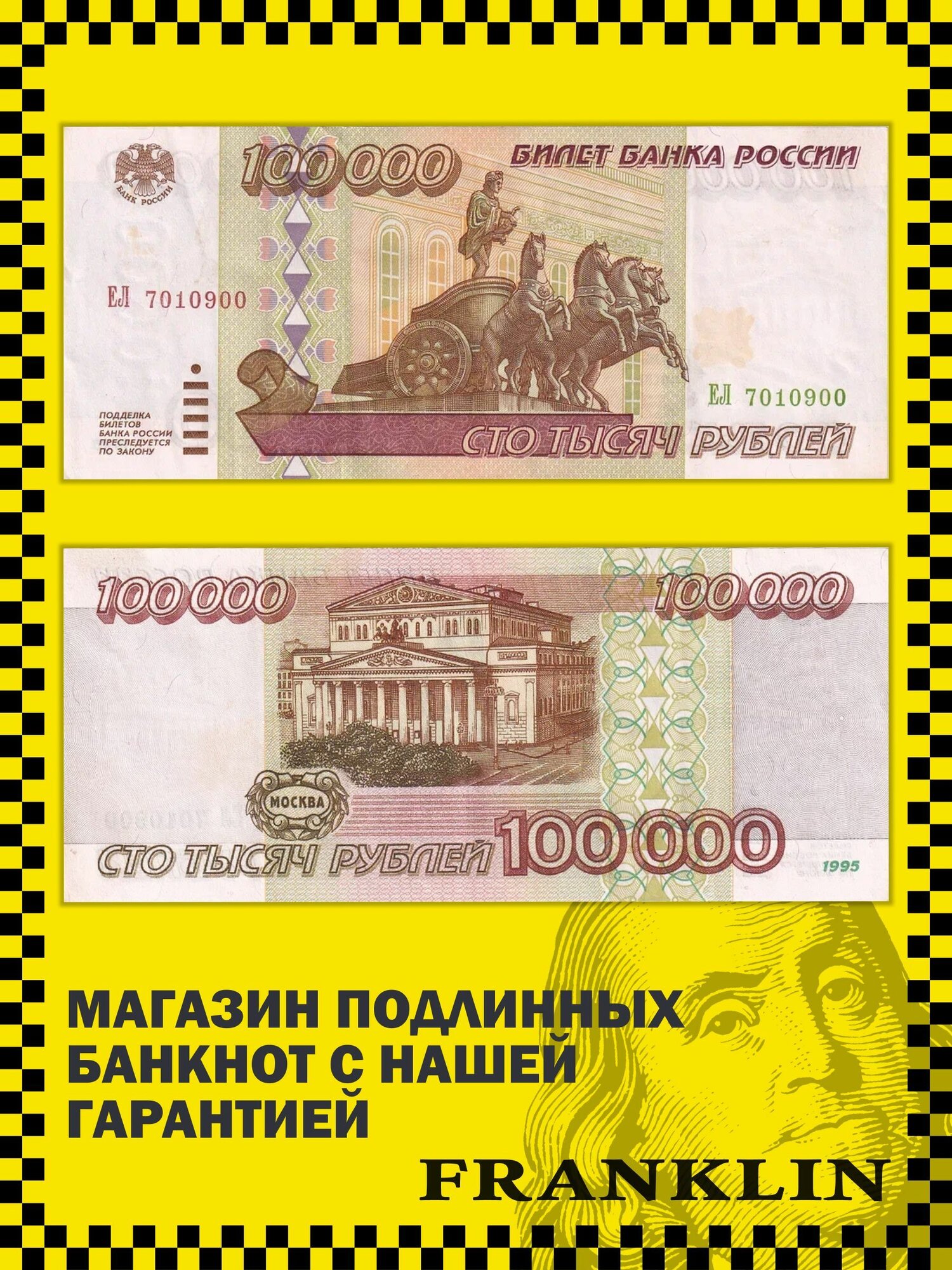 Банкнота Россия 100000 рублей 1995 год (XF) Pick 265