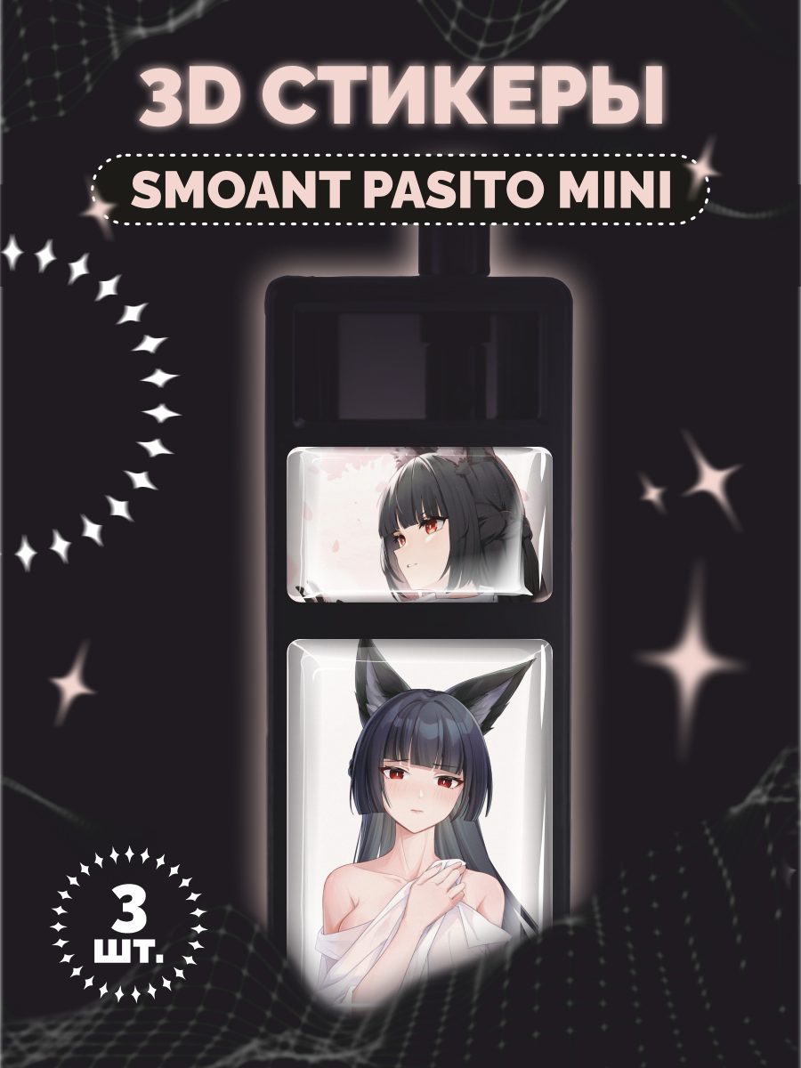 3D наклейки для под системы Smoant pasito mini Мияби