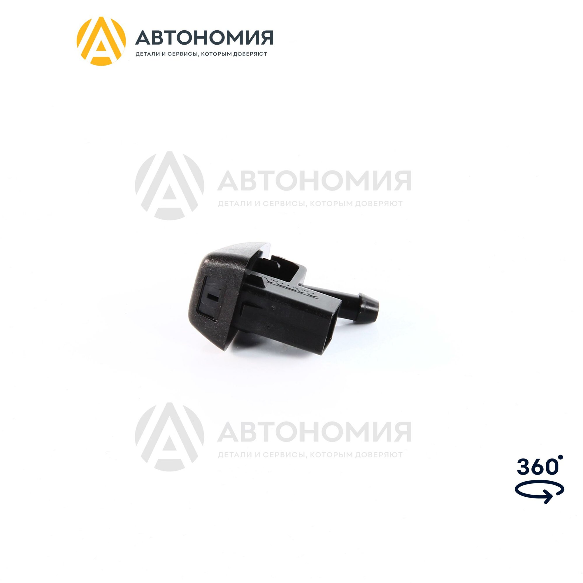Форсунка омывателя лобового стекла Volvo 31301826