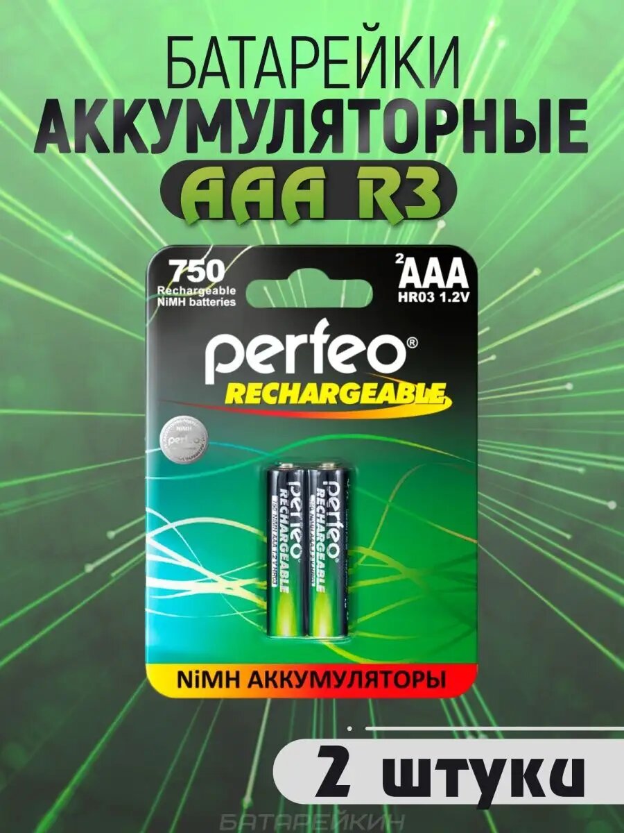 Аккумуляторные батарейки мизинчиковые AAA HR3 1.2v 750mAh