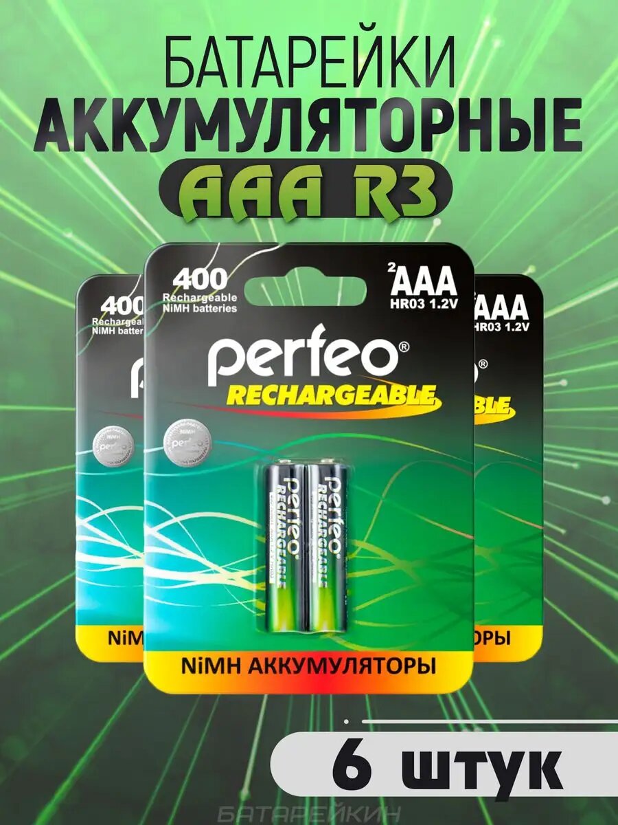 Аккумуляторные батарейки мизинчиковые AAA HR3 1.2v 400mAh