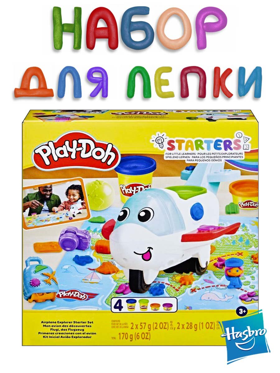 Масса для лепки Hasbro PlayDoh Самолет-путешественник