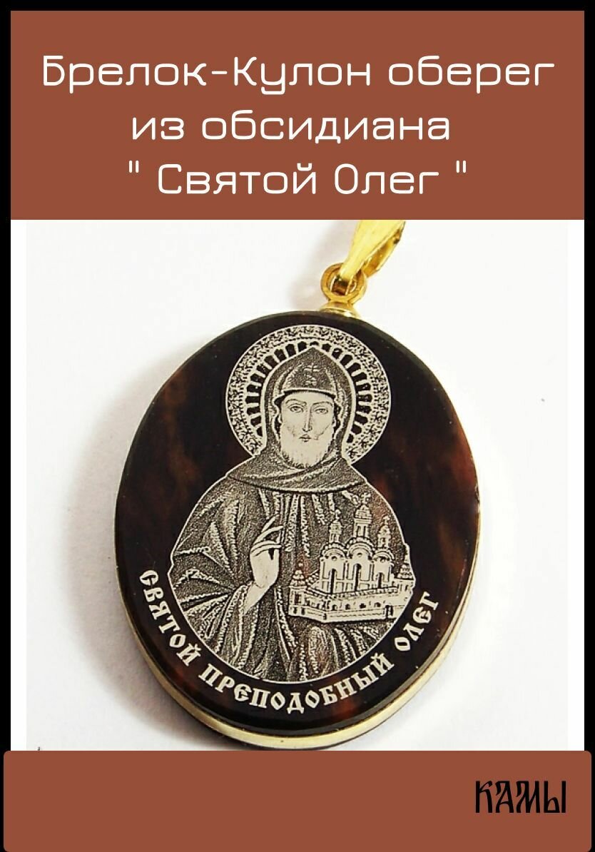 Брелок