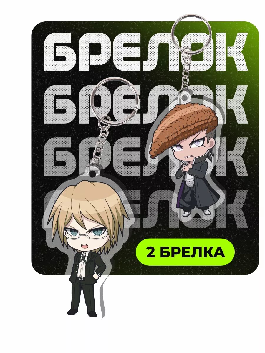 Брелок