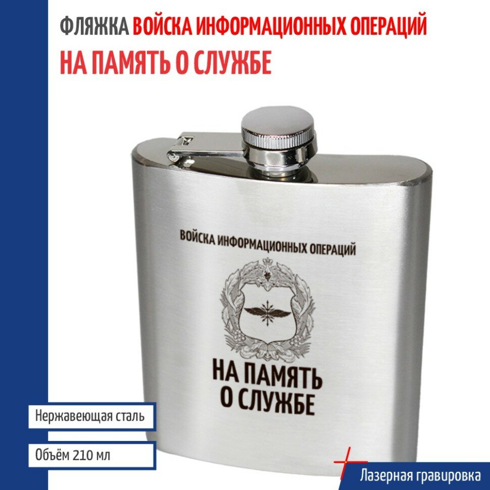 Подарки Фляжка ВИО "На память о службе" (210 мл)