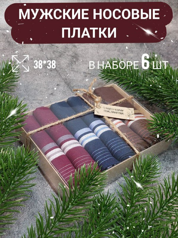 Носовой платок