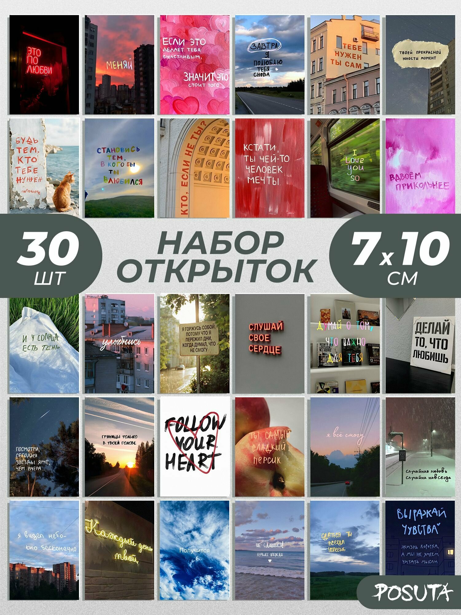 Набор открыток надписи