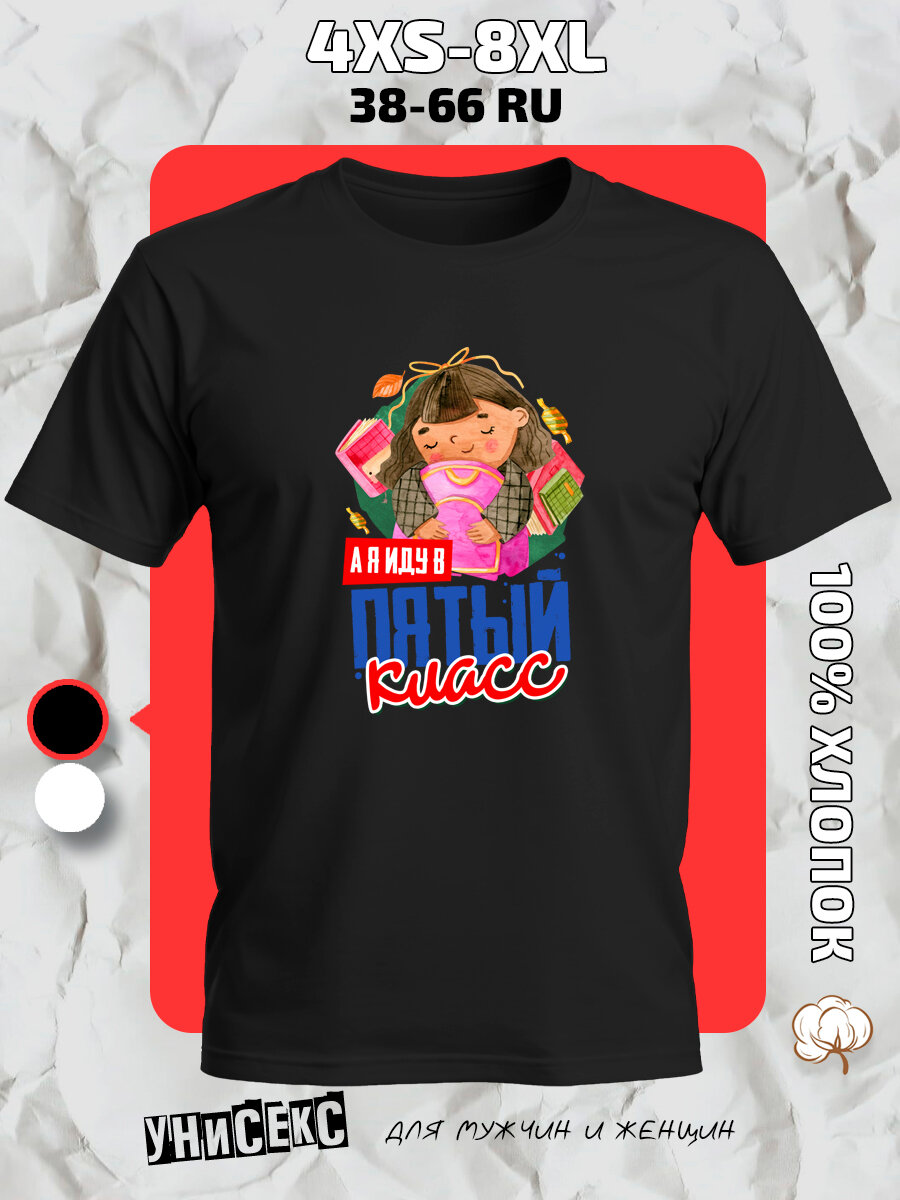 Футболка с принтом пятый класс школьная