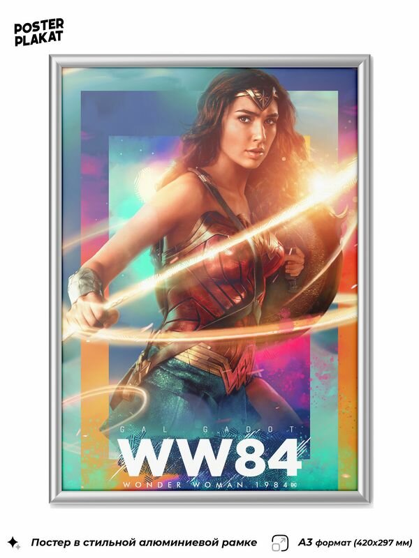 Постер Чудо-женщина: 1984 / Wonder Woman 1984 в раме, Галь Гадот, по мотиву фильма, А3 (420х297 мм), Постер Плакат