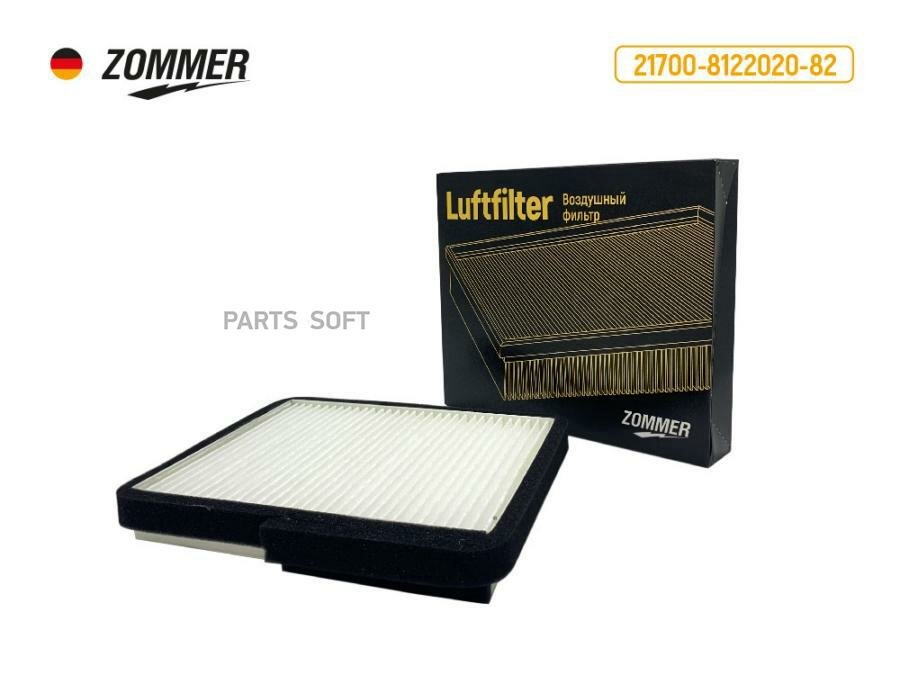 21700812202082 ZOMMER Фильтр салона 2170-72 (Panasonic) (21700812202082) ZOMMER