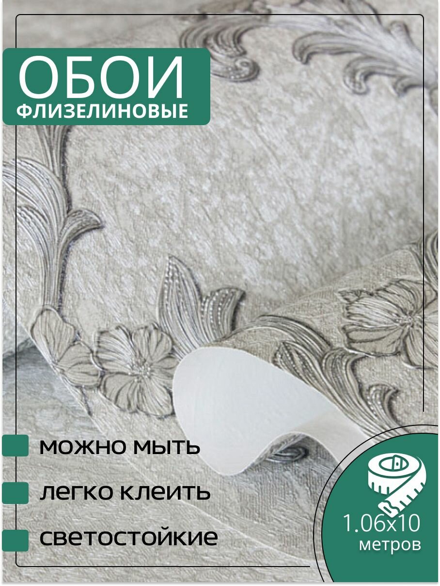 Обои флизелиновые серые Аспект 70341-14 1,06 x 10 м. Для спальни, зала, коридора.