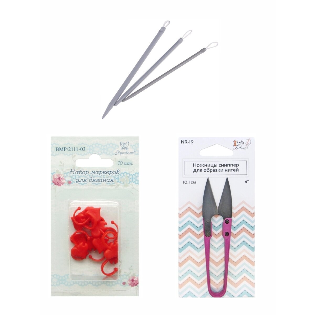 Набор для вязания Рукоделие иглы, маркеры, ножницы-сниппер