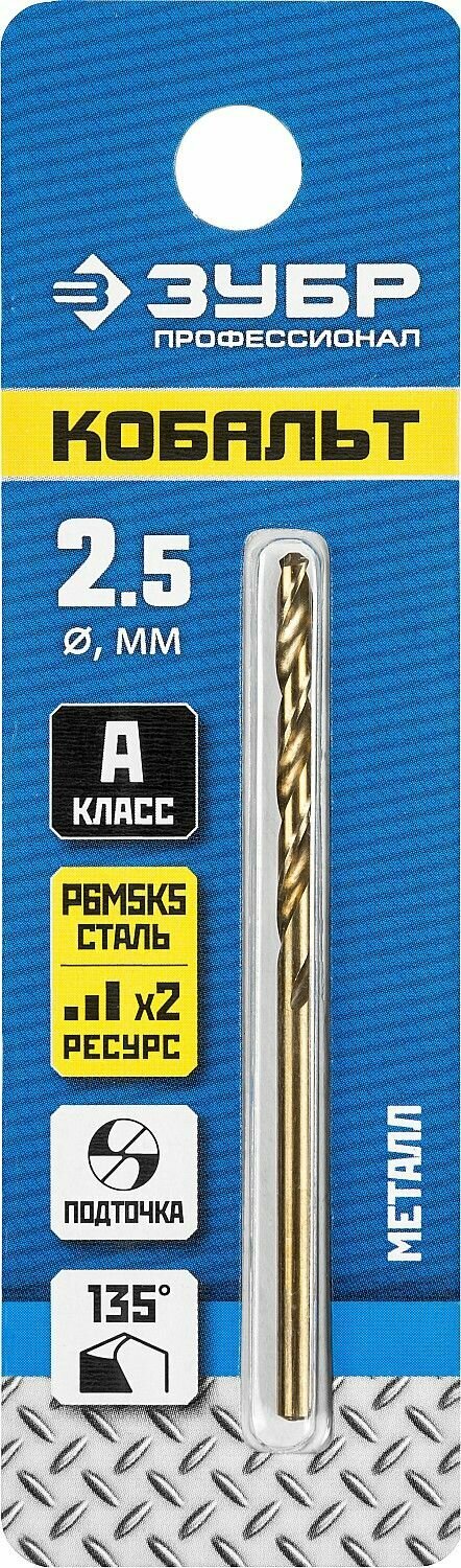 Сверло по металлу ЗУБР Кобальт, 2.5 х 57 мм, сталь Р6М5К5, класс А, профессиональное 29626-2.5