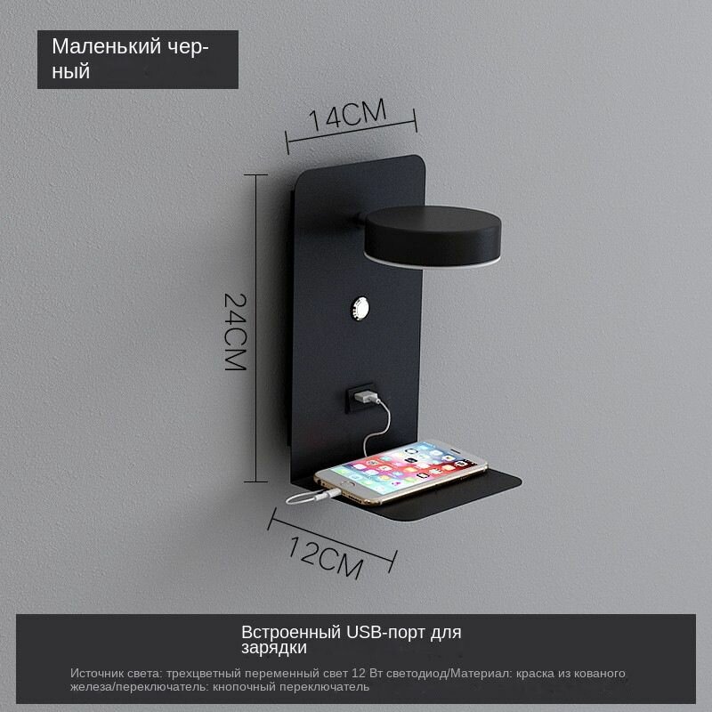 Бра настенные светильникиЧерная лампа для чтения с независимым переключателем / USB-зарядка мобильного телефона