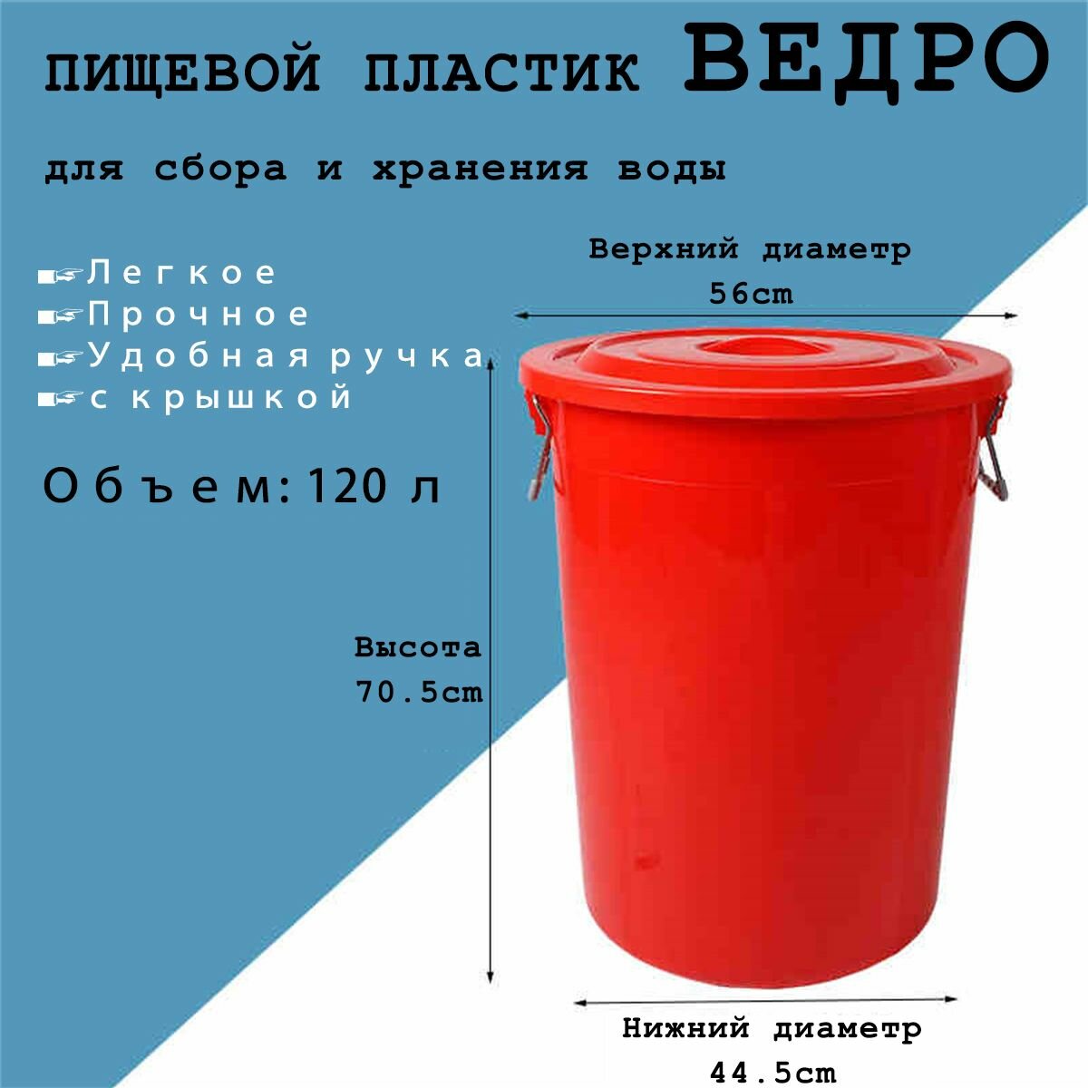 Круглая Ведро для мусора с крышкой, 120 л, пластик, для напольная, дома, дачи D+F