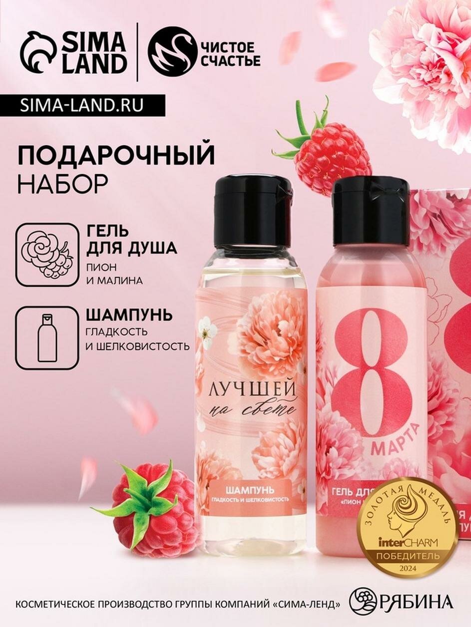 Набор "С 8 марта!", гель для душа, 100 мл и шампунь для волос, 100 мл 10057104