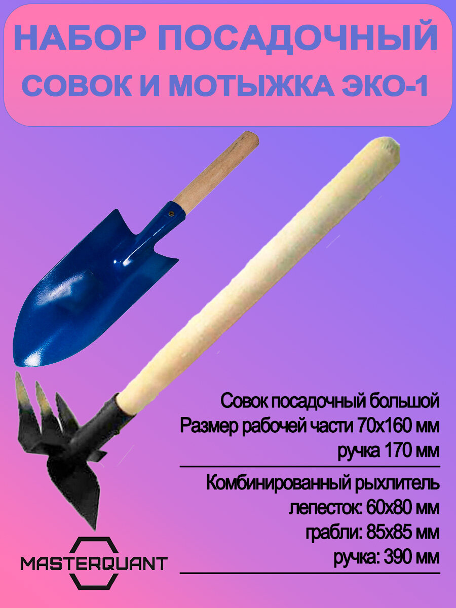 Набор для ухода за растениями ЭКО-1, мотыжка лепесток, большой совок