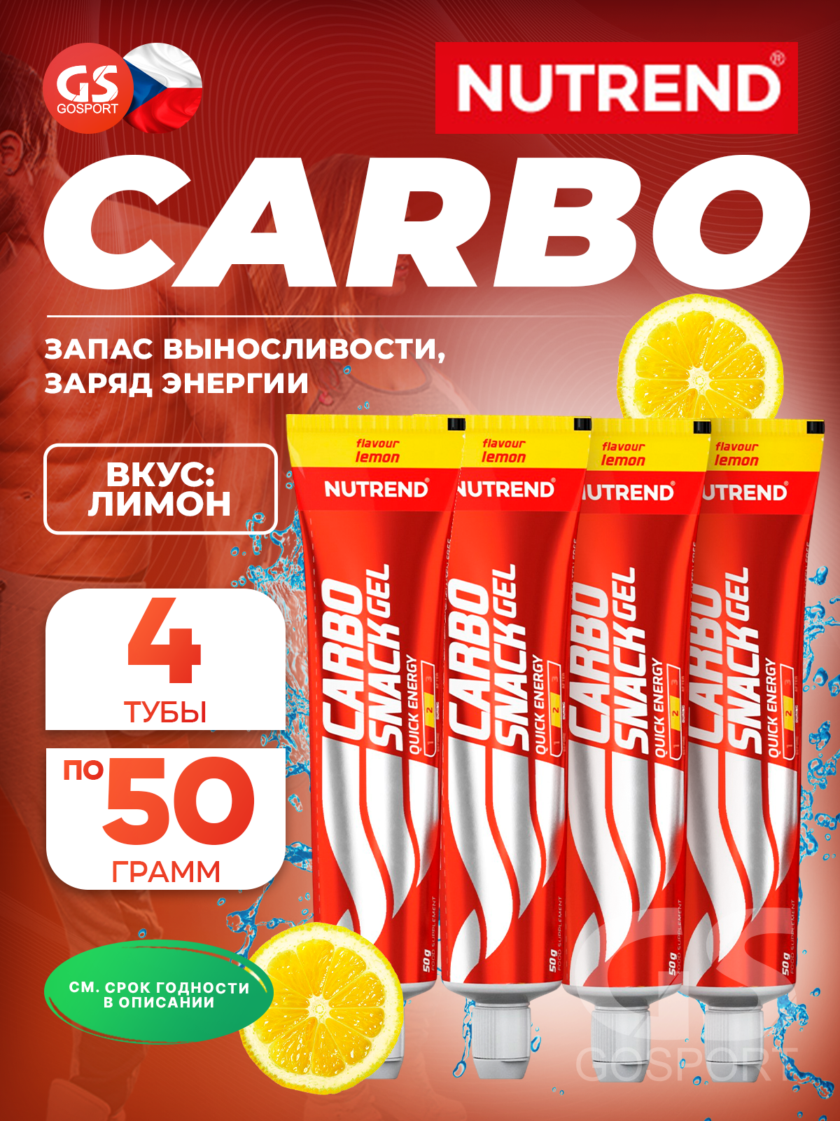 Гель питьевой NUTREND Carbosnack туба 4 шт x 50 г, Лимон