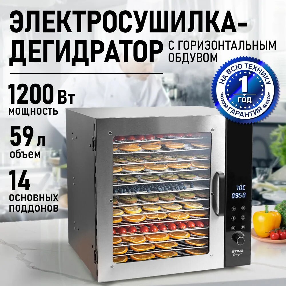 Электросушилка STINGRAY "ST-FD707A", металл, 14 уровней, конвекционная, 35кг