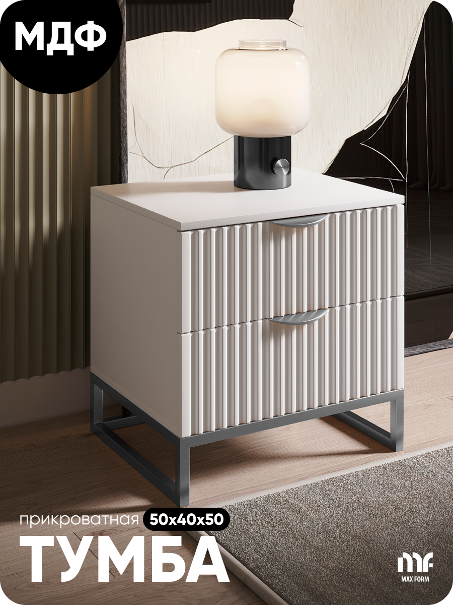 Прикроватная тумба Max Form, Тумба на ножках Белая 50 х 40 х 50