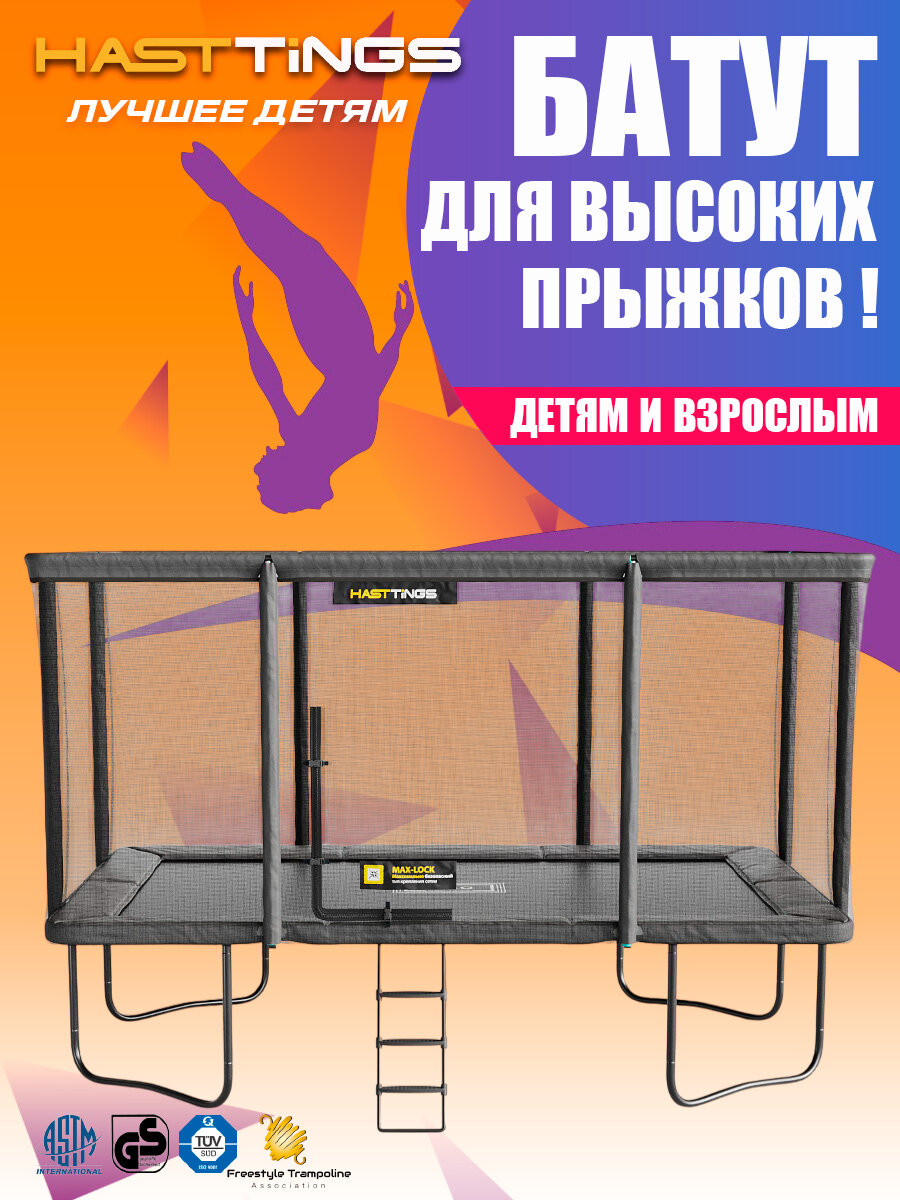 Батут Hastings Hero, 9x14 FT, до 500кг, W-образные ножки, защитная сетка