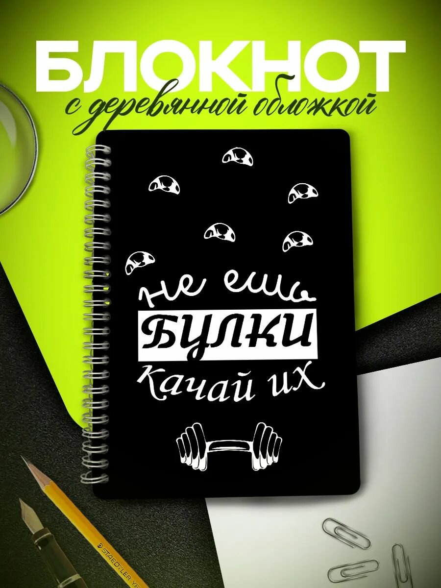 Фитнес дневник 60 листов, блокнот для записей