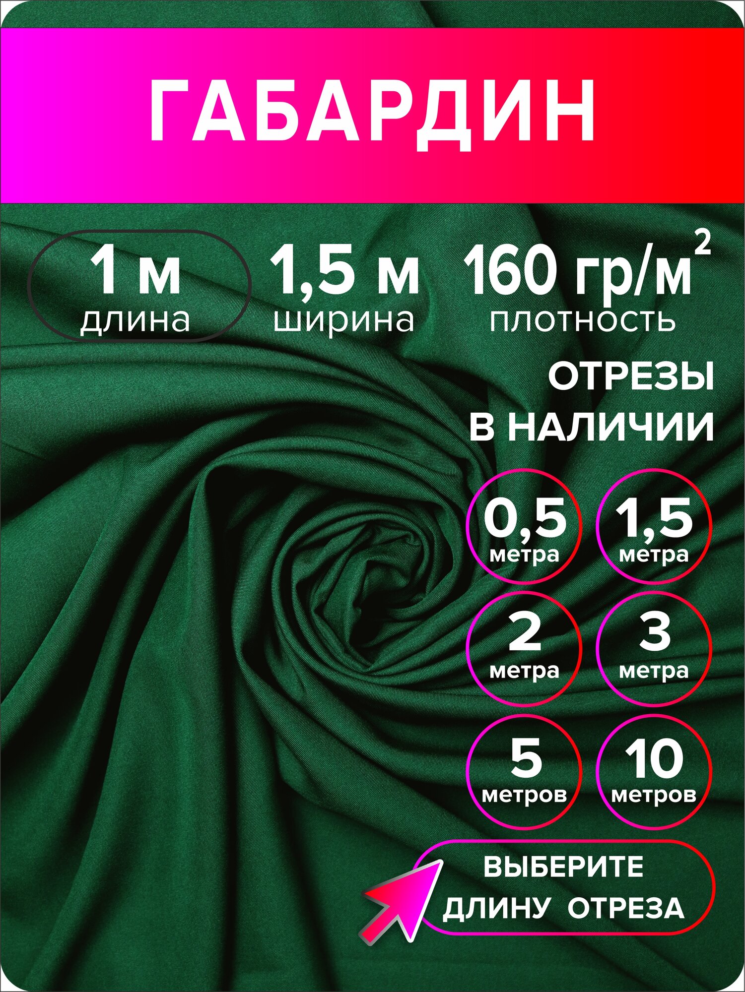 Габардин ткань для шитья и рукоделия, 100 % полиэстер, цвет зеленый, 1 метр