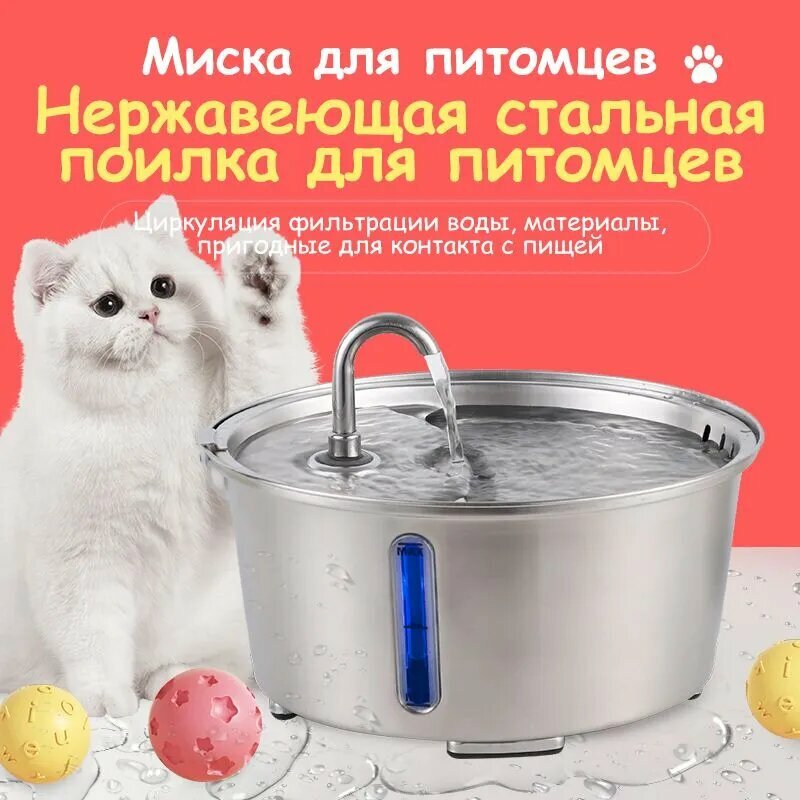 Автоматическая поилка фонтан для кошек и собак фонтанчик для животных нержавеющая сталь