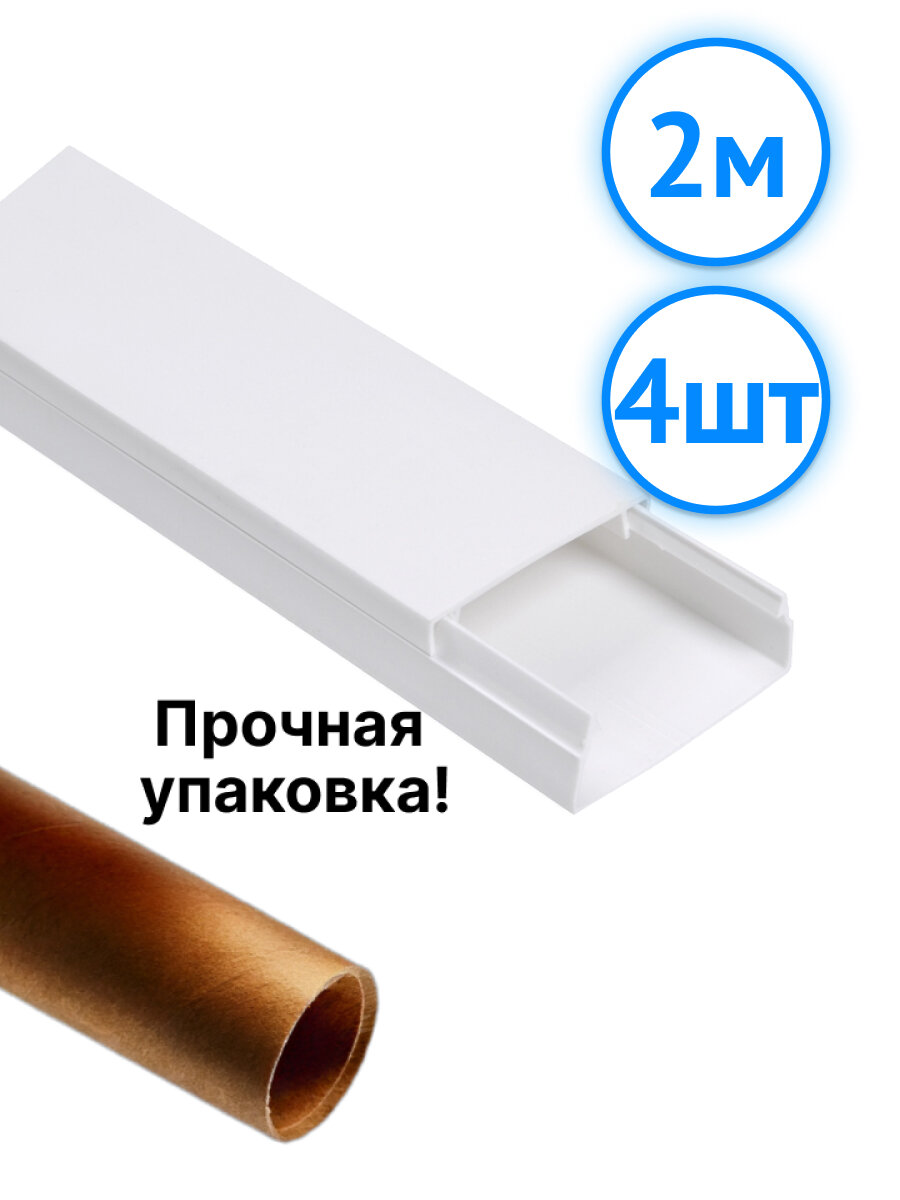 Кабельный канал IEK "Элекор" 20x10 магистральный белый CKK10-020-010-1-K01 4 шт. по 2м.