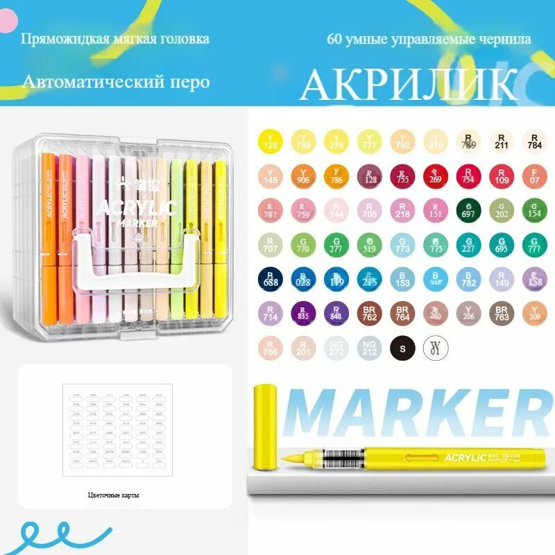 Набор маркеров Акриловый, Акрил, прямолинейный жидкий тип, наращиваемый цвет, ручка для граффити 60 шт.