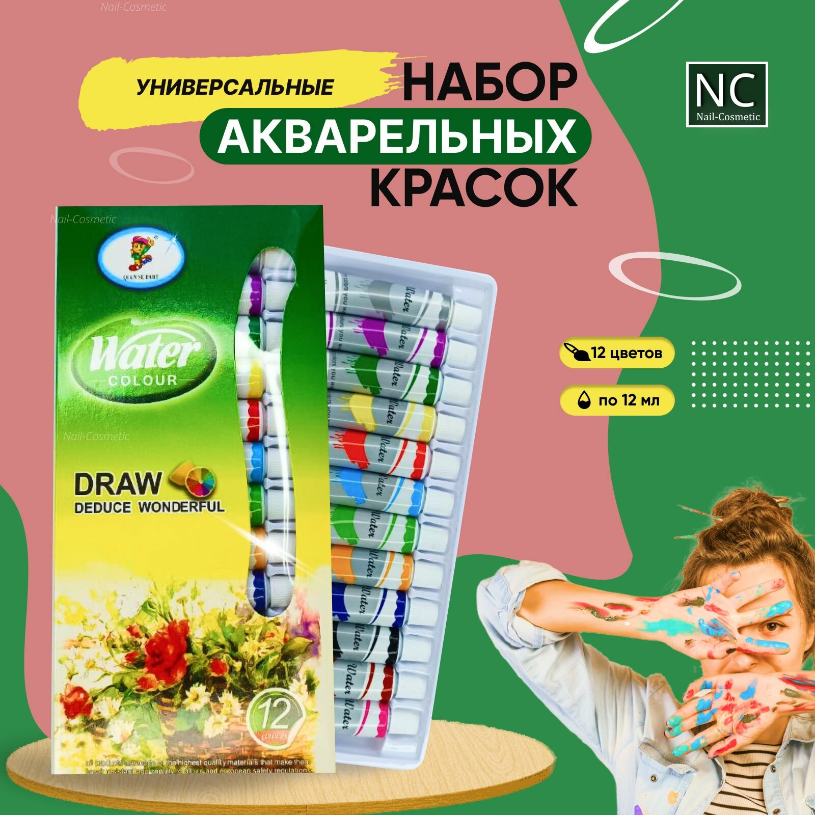 Набор акварельных красок для художественной росписи / Краски для рисования 12 шт