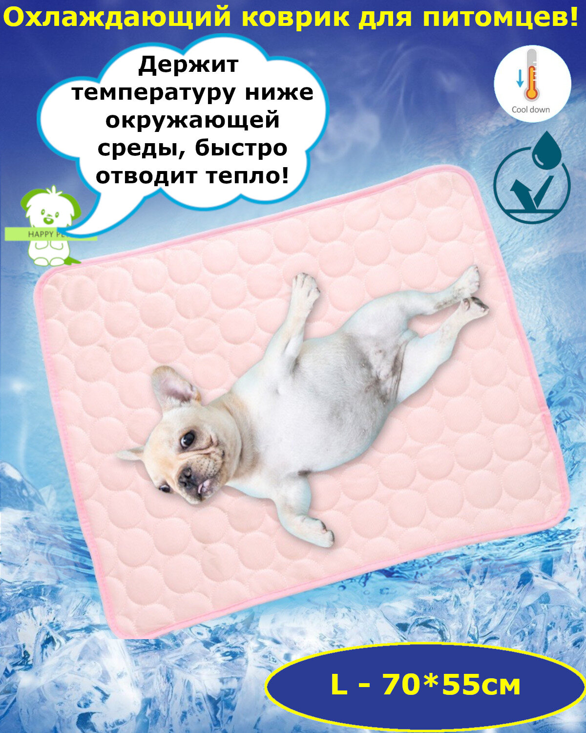 Охлаждающий коврик для собак и кошек, Розовый L, для животных