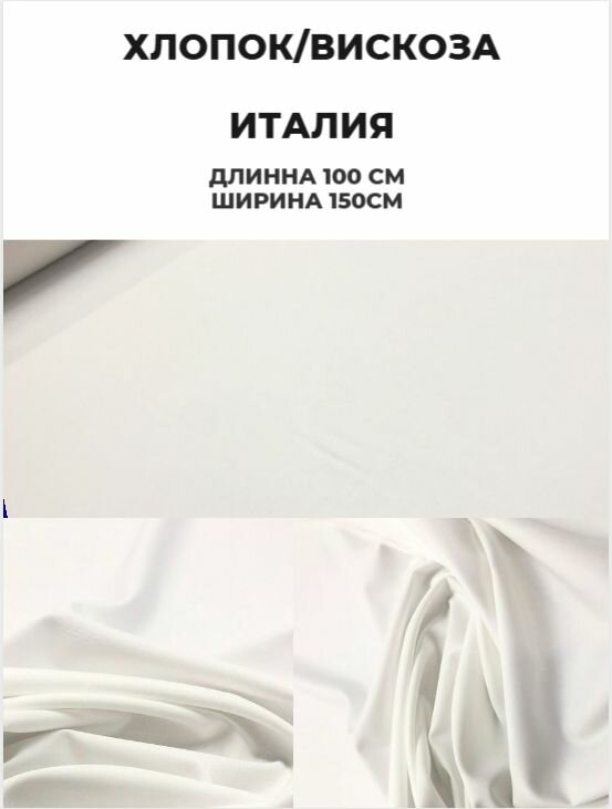 Хлопок с вискозой габардин