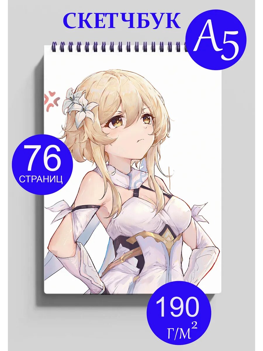 Скетчбук "Люмин"