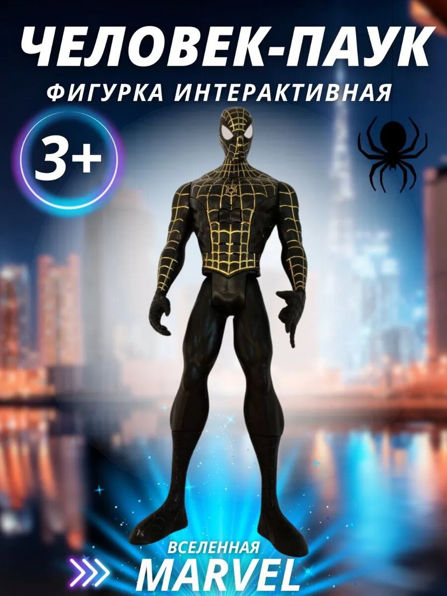 Человек Паук в черном интерактивная фигурка