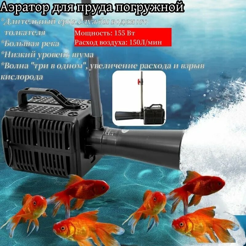 Аэратор для пруда HAILEA BF150, погружение 0.3-0.7м, 145л/мин