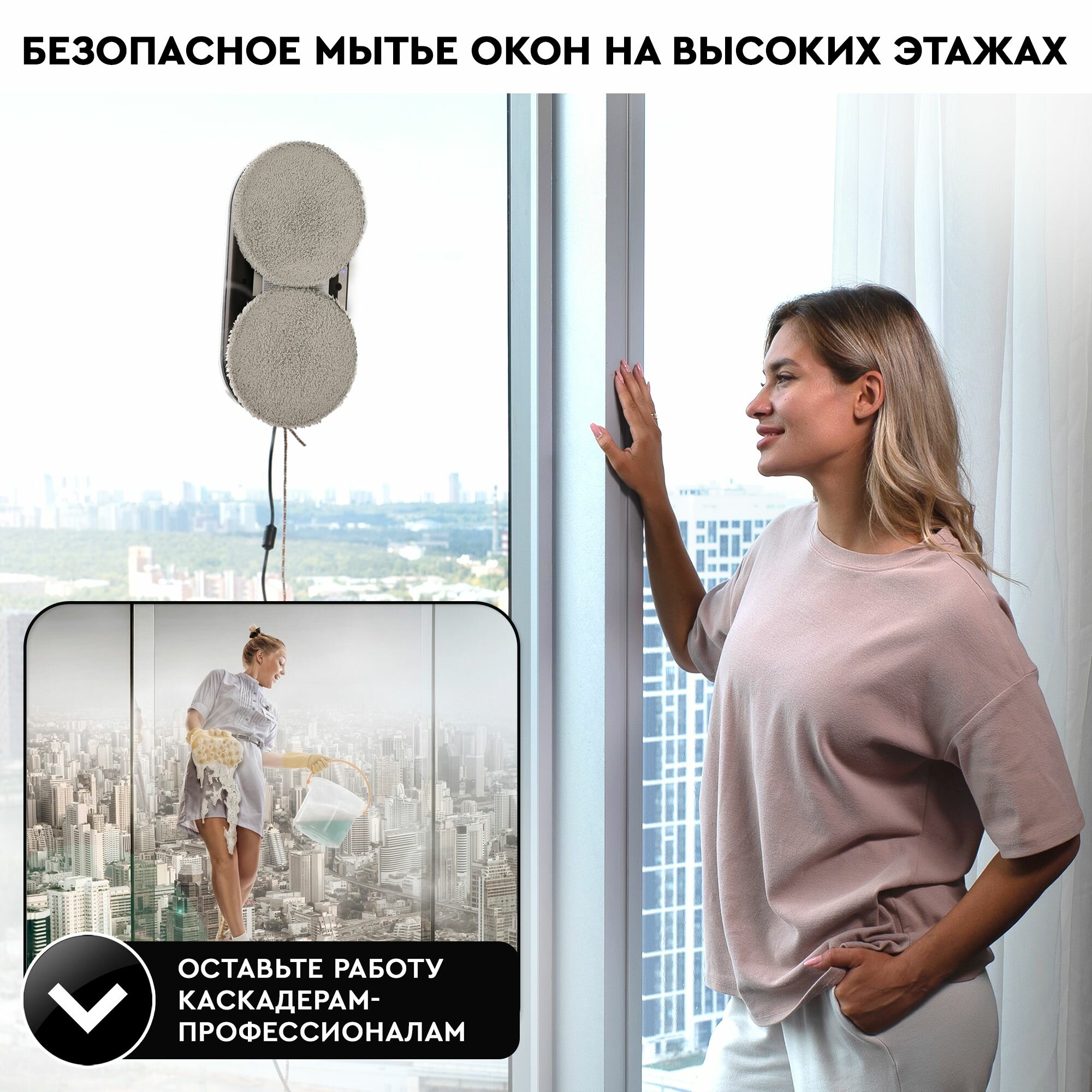 Робот для мойки окон — фото 1