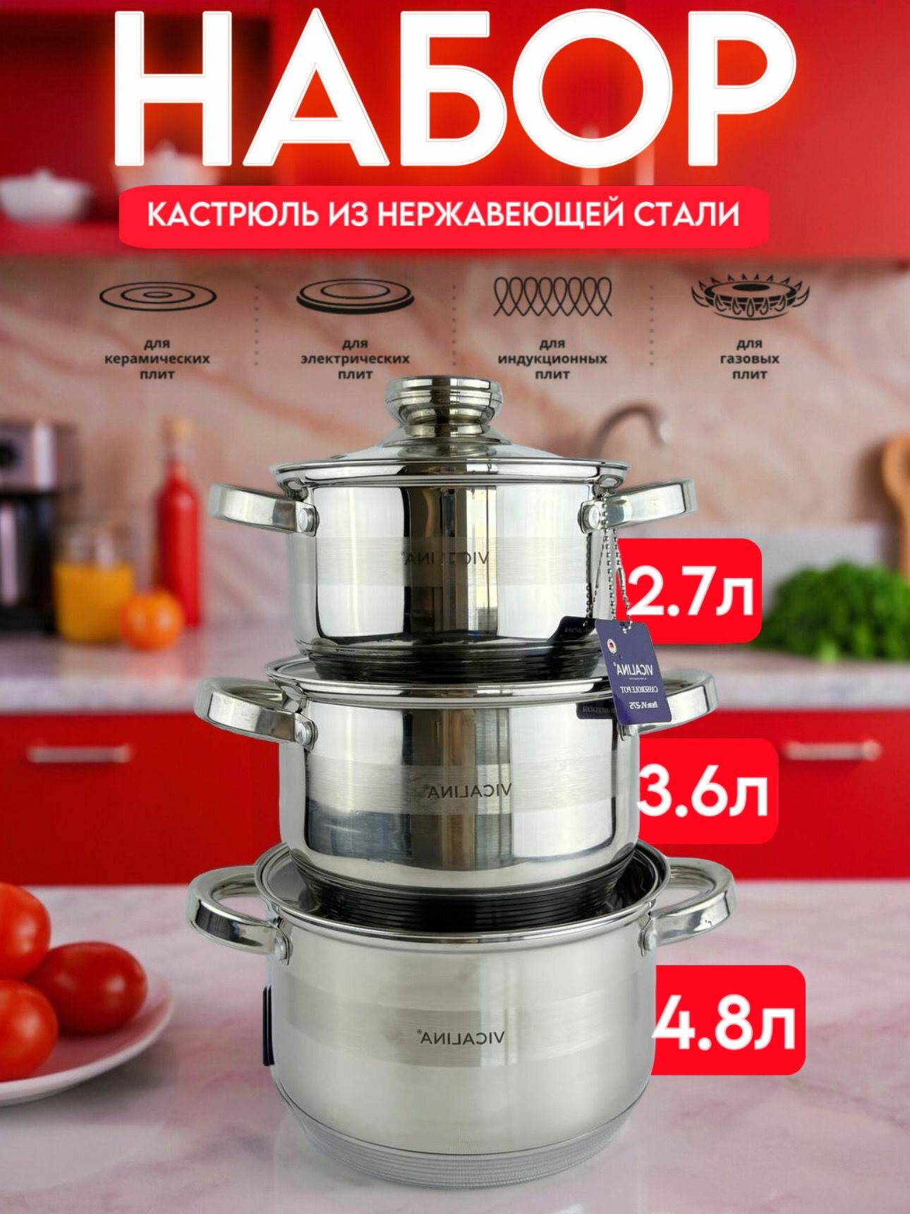 Набор кастрюль Vicalina, нержавеющая сталь, капсульное дно, 3 шт