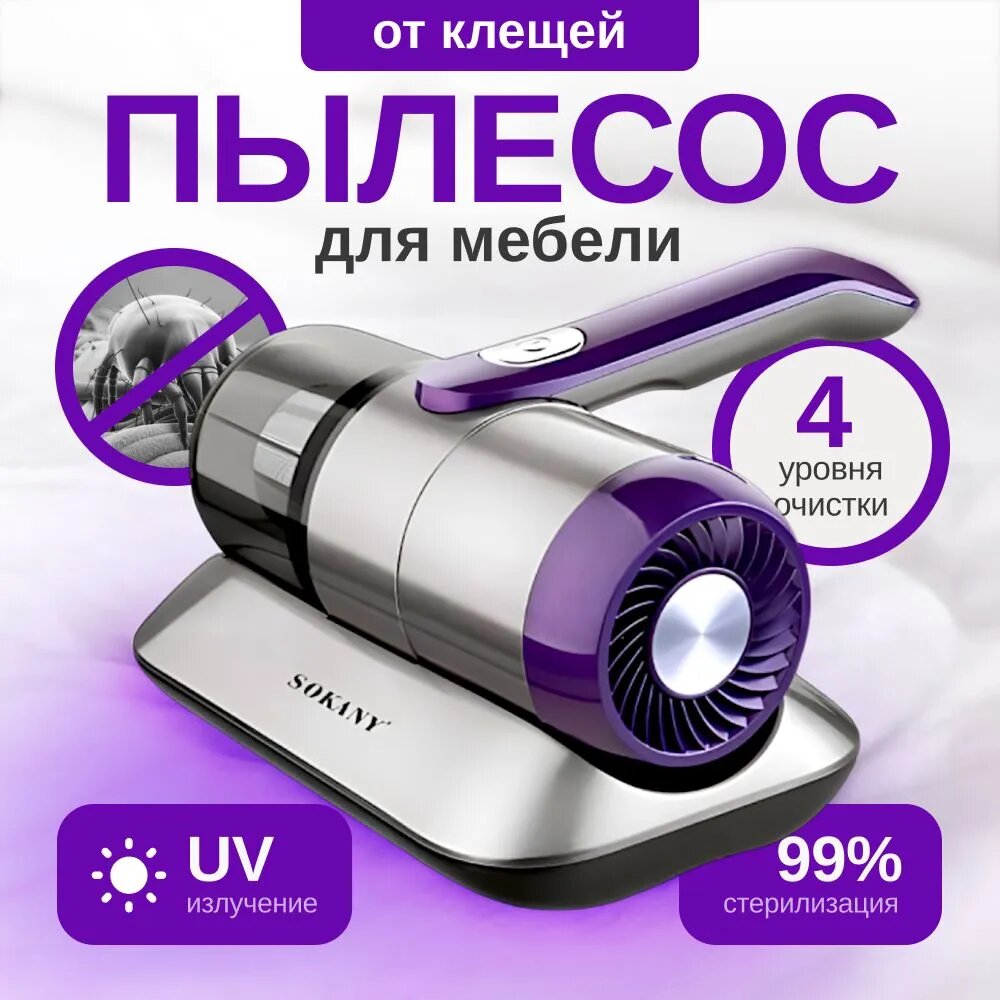 Беспроводной пылесос ручной с фильтром с УФ лампой для сухой уборки от пылевых клещей и пыли