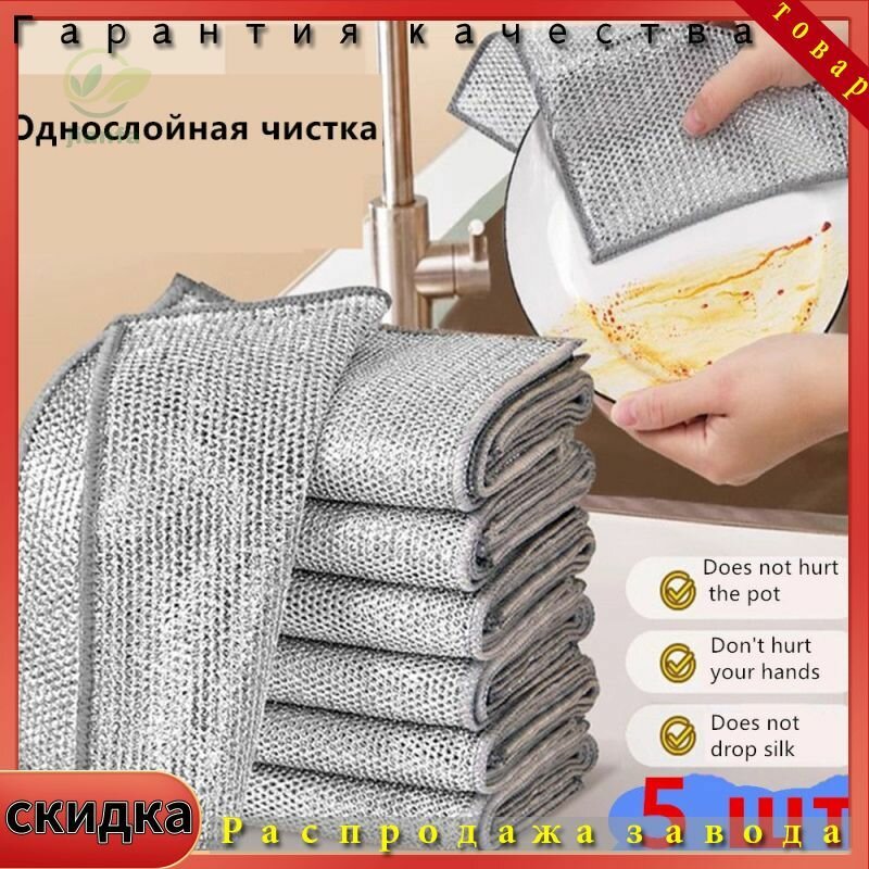Скребок из стальной ваты, тряпка для мытья посуды, чистящие салфетки, проволочное кухонное полотенце, не оставляющее царапин, 5-ШТ