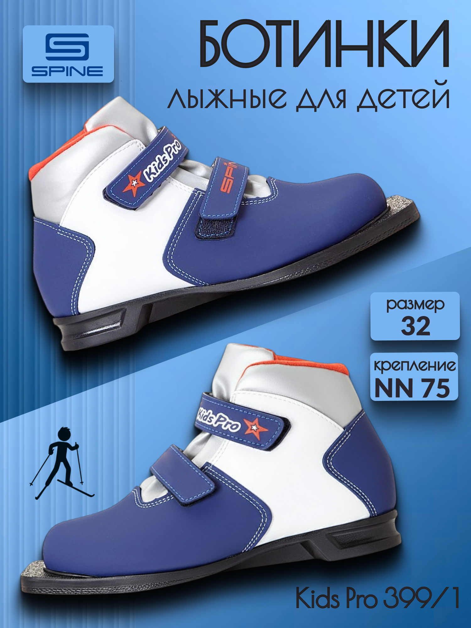 Лыжные ботинки детские NN75 (75 мм) SPINE для мальчиков и девочек 32 размер