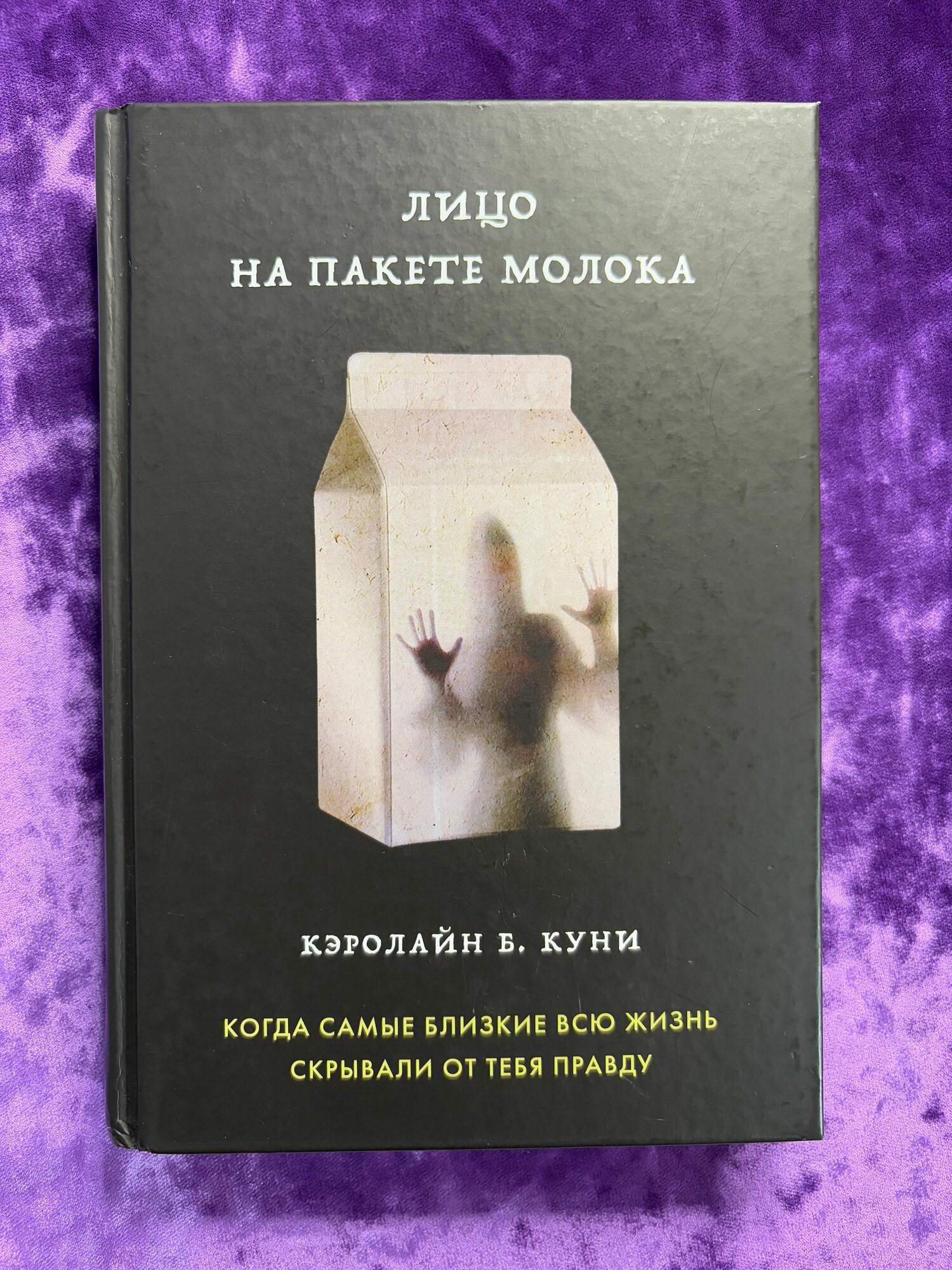 Лицо на пакете молока