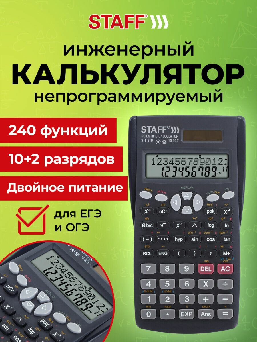 Инженерный калькулятор