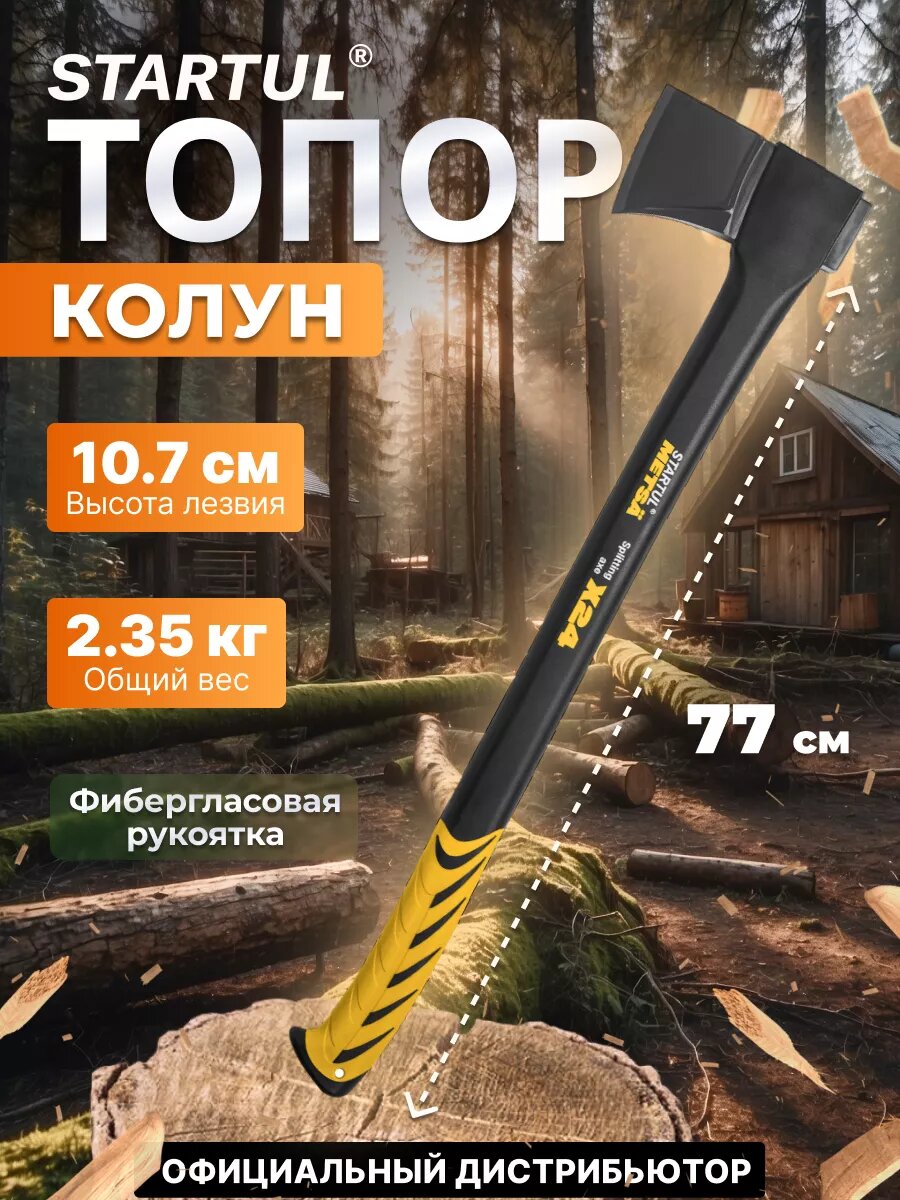 Топор колун для дров 2,35 кг с фиберглассовой рукояткой STARTUL Metsa X24 (ST2035-24)