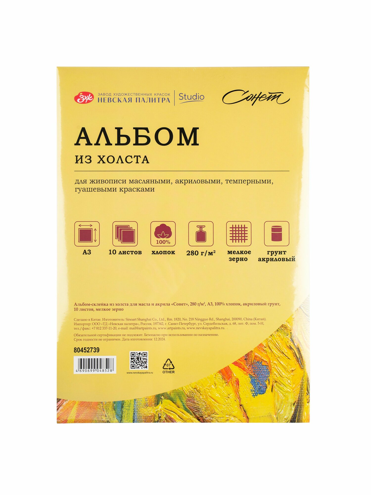 Сонет Альбом из холста для масла и акрила 280 г/м2, А3, 10 листов