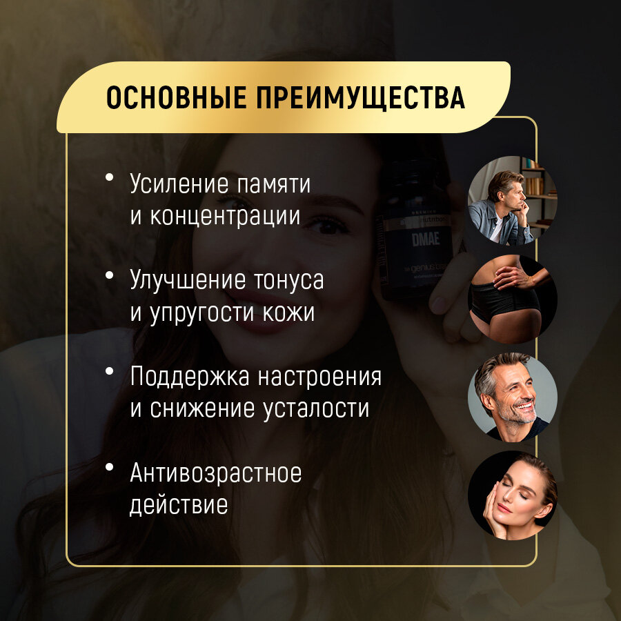 DMAE биологически активная добавка aTech Nutrition Premium, дмаэ, для мозга, 60 капсул — фото 1