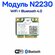 Wi-Fi Адаптер Intel Centrino Wireless-N 2230 + BT